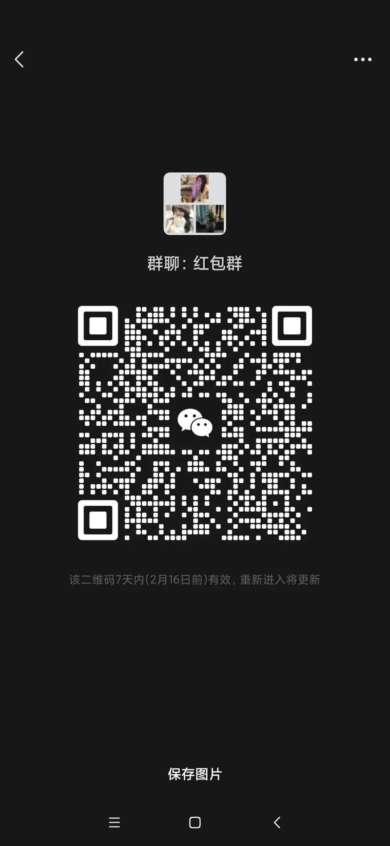 微信红包群app详解截图