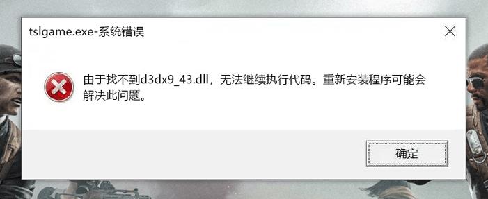 丢失d3dx9_43dll中文字幕