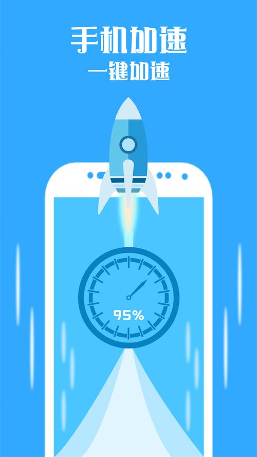 让手机加速的软件截图