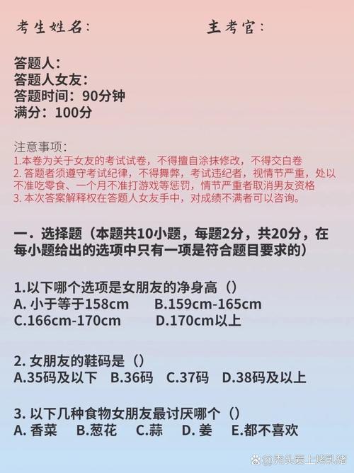 男友试卷无毒版