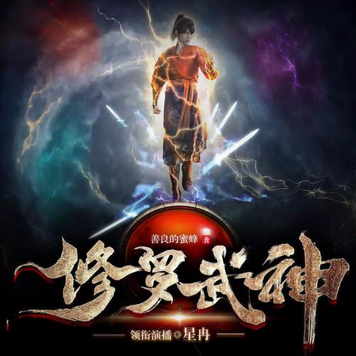 修罗武神17k