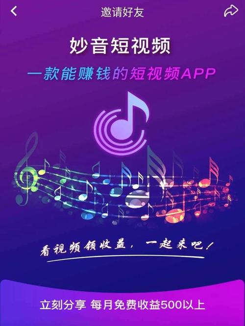 妙音短视频赚钱截图