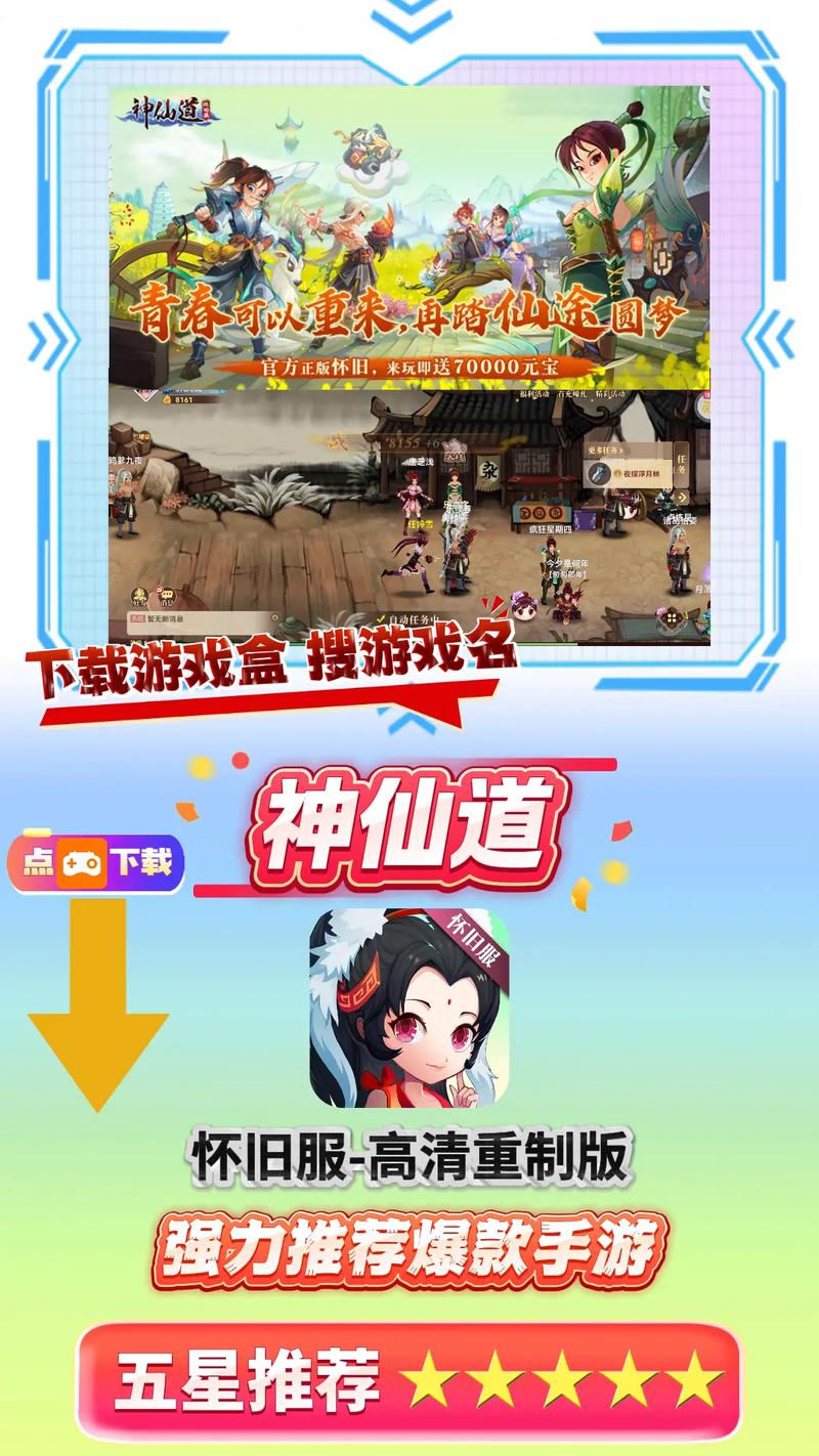 神仙道高清重制版刷元宝软件下载提现版截图