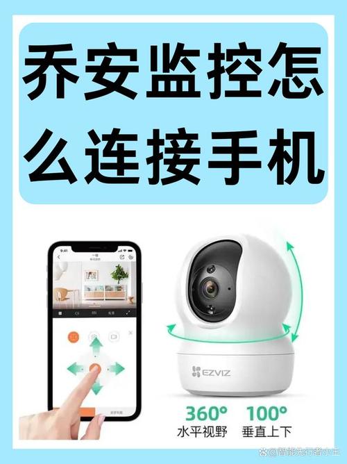 家用摄像头怎么连接手机截图