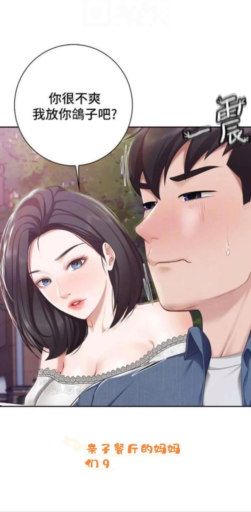 韩漫《亲子餐厅妈妈》无删减图标
