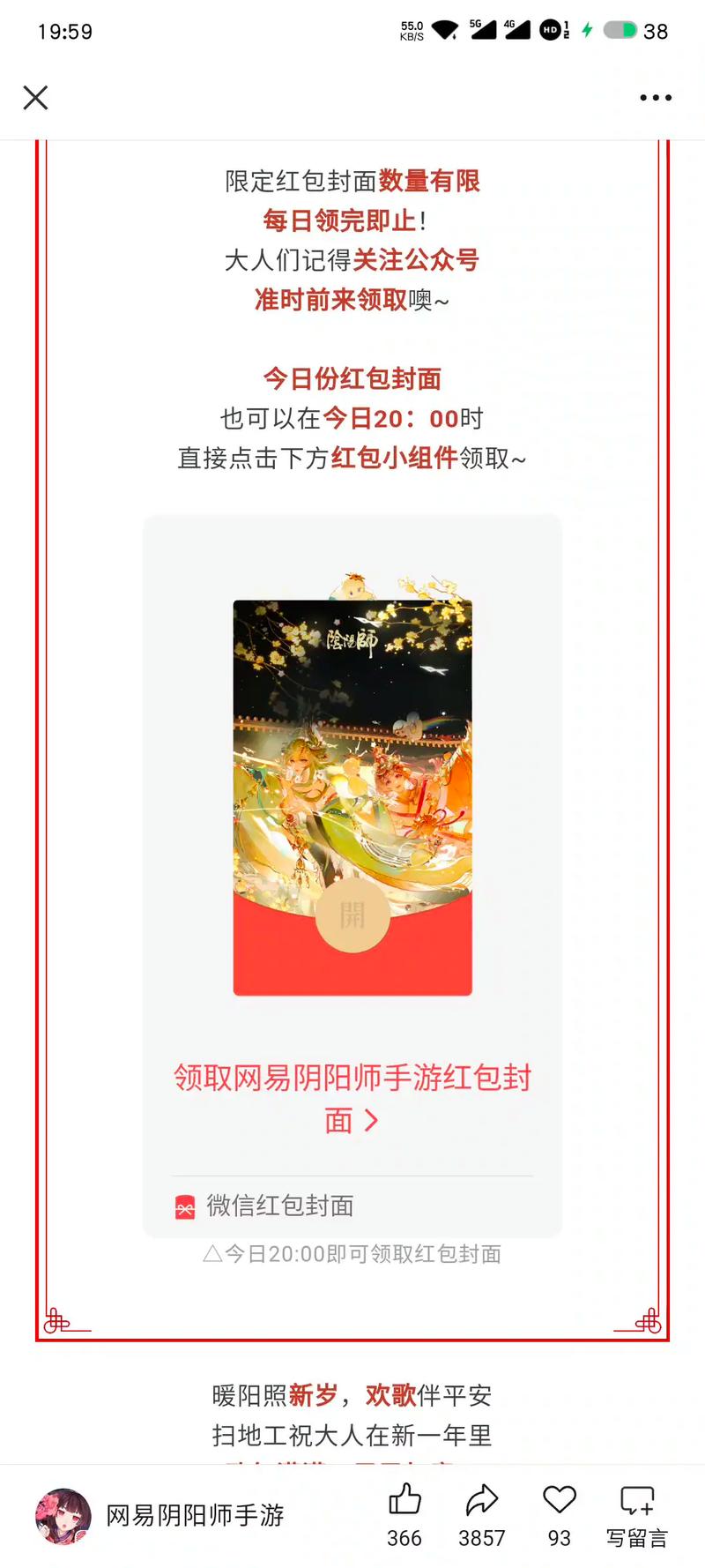 阴阳师腾讯版红包版截图