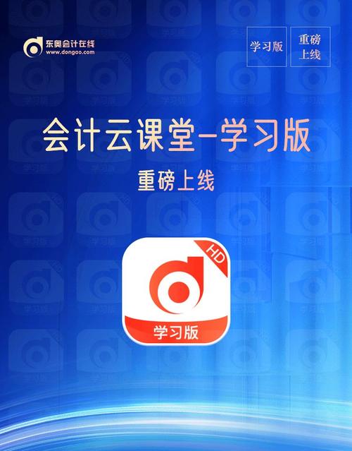 东奥会计云课堂app下载免费下载安装-东奥会计云课堂app下载免费下载赚红包版截图