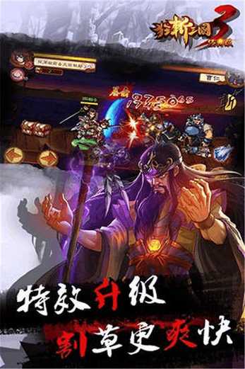 狂斩三国3破解版无限玉无限时间版截图
