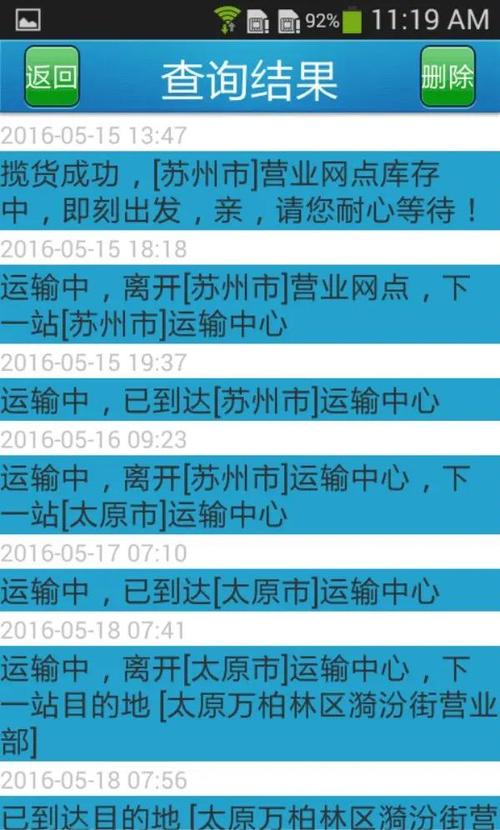 物流批量查询软件破解版无限体力