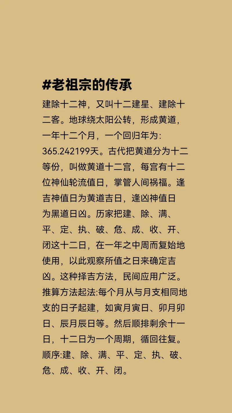建除12神对应的含义光环加速版截图
