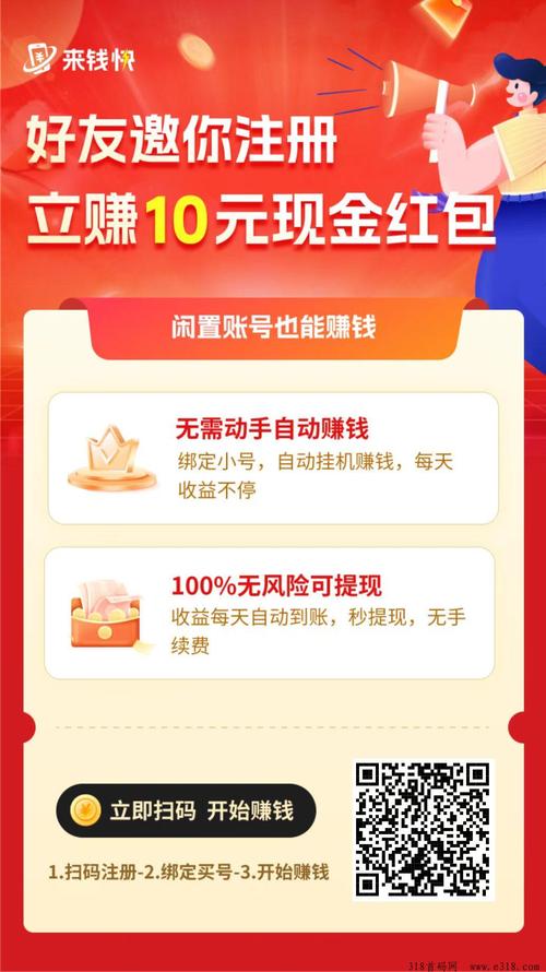 趣赚米挂机赚钱最新版下载提米版截图