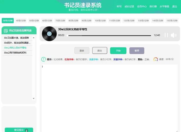 速录打字通平台安装免广告