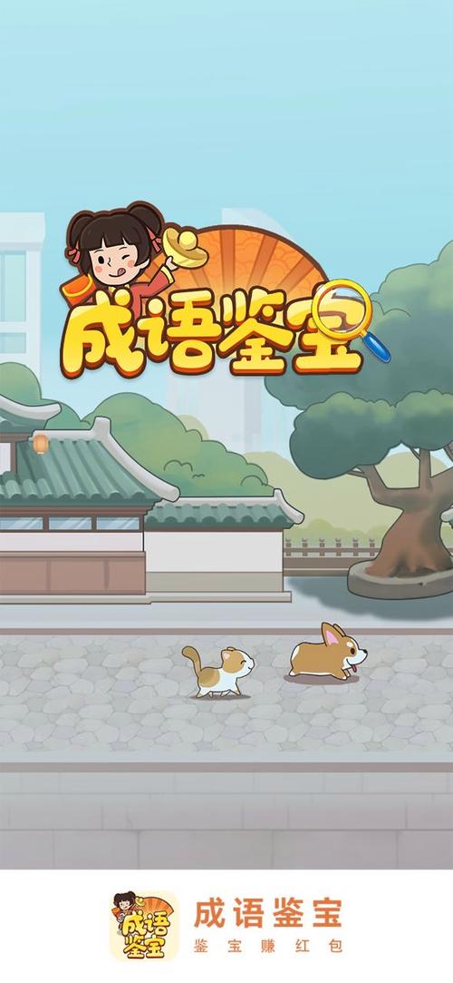 成语鉴宝红包版提米版图标