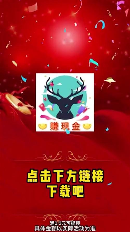 千顺鹿短视频赚红包