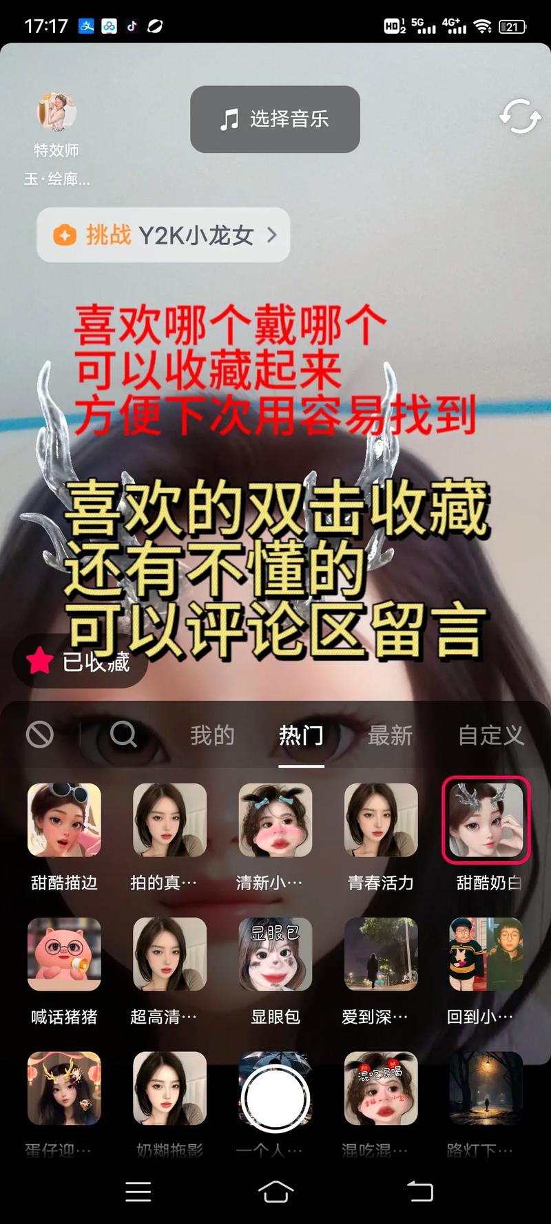 如何恢复旧版本脸部特效安卓