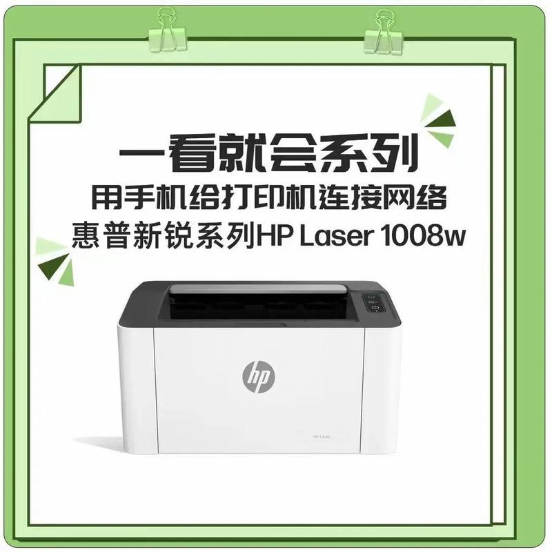 惠普打印机怎么连接手机页面版截图