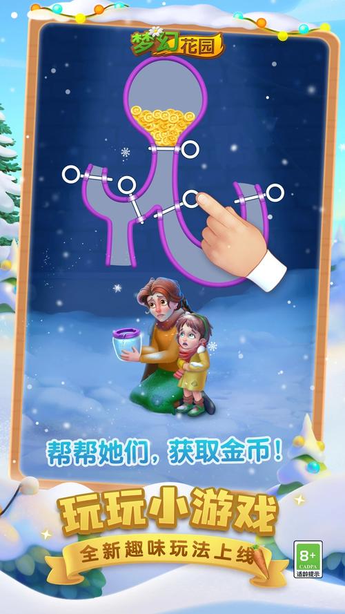梦想花园领红包