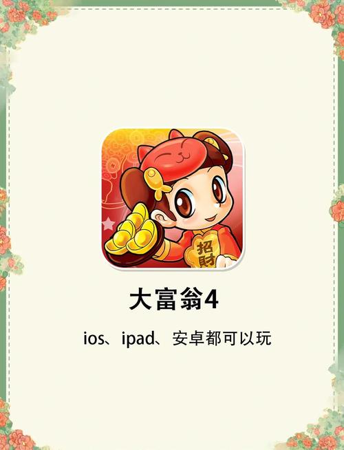大富翁4fun官方下载