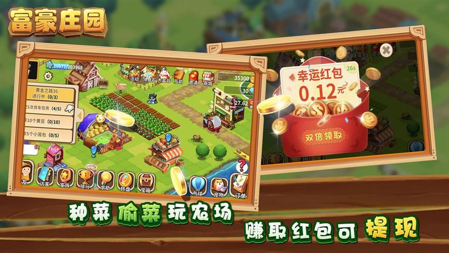 富豪庄园红包最新版无广告无卡密