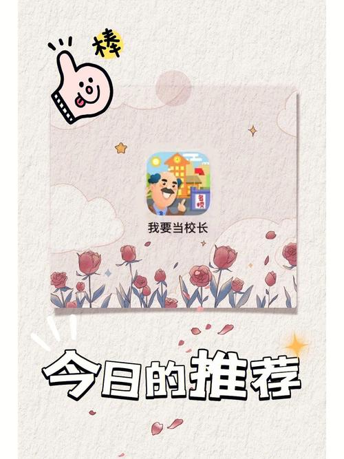 我要当校长免广告内置GM菜单免费正版图标