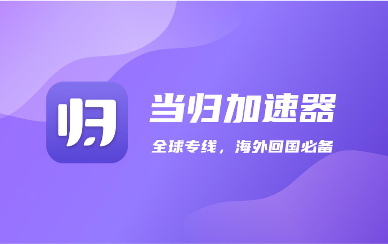 海归加速器1.7.6图标