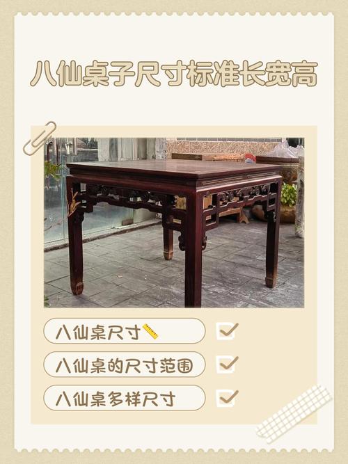 大八仙桌尺寸图标