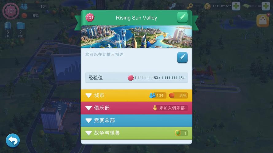 模拟城市9999999绿钞版2024无限能量破解版截图