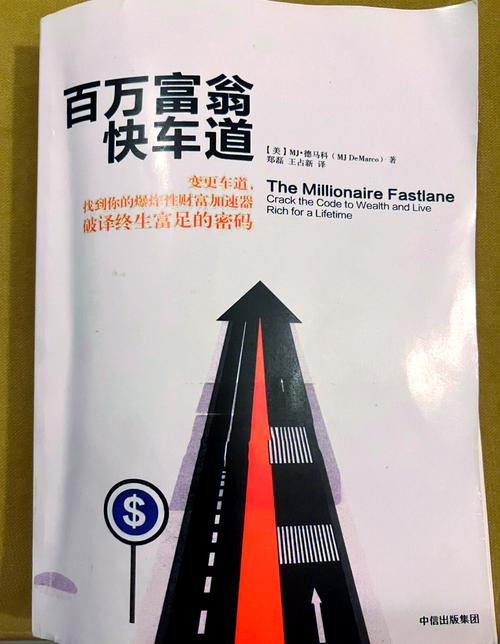 亿万富翁快车道红包版截图