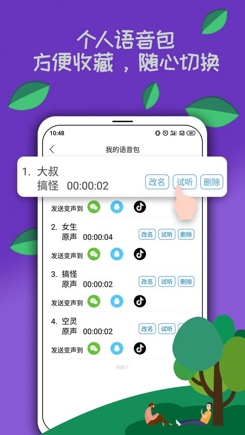语音包破解版下载赚钱版