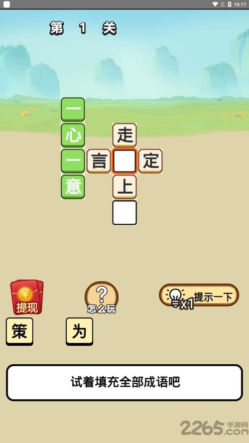 成语小农民赚钱