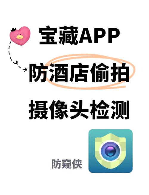 房间摄像头检测app图标