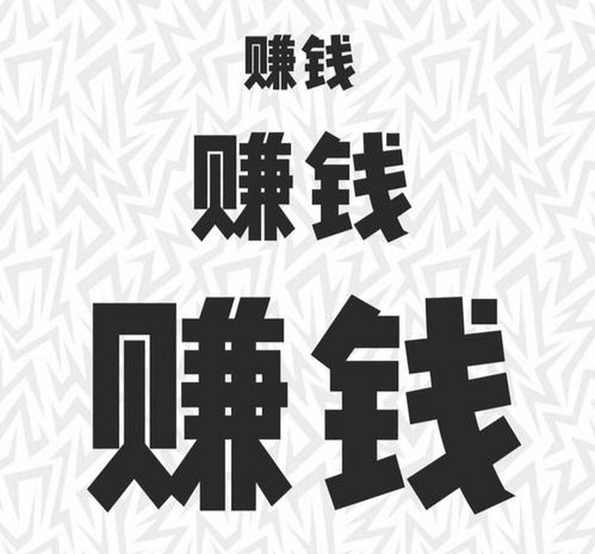 努力赚钱的照片无毒版