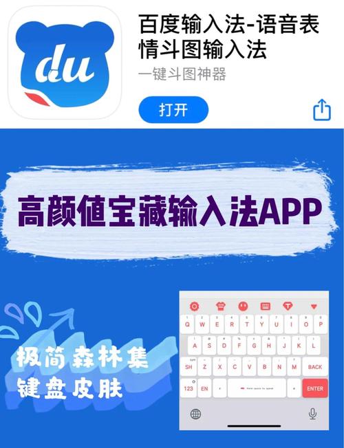 百度输入法皮肤永久免更新图标