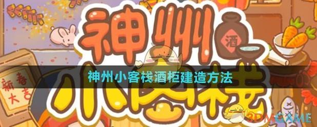 神州小客栈现在叫什么完美版图标