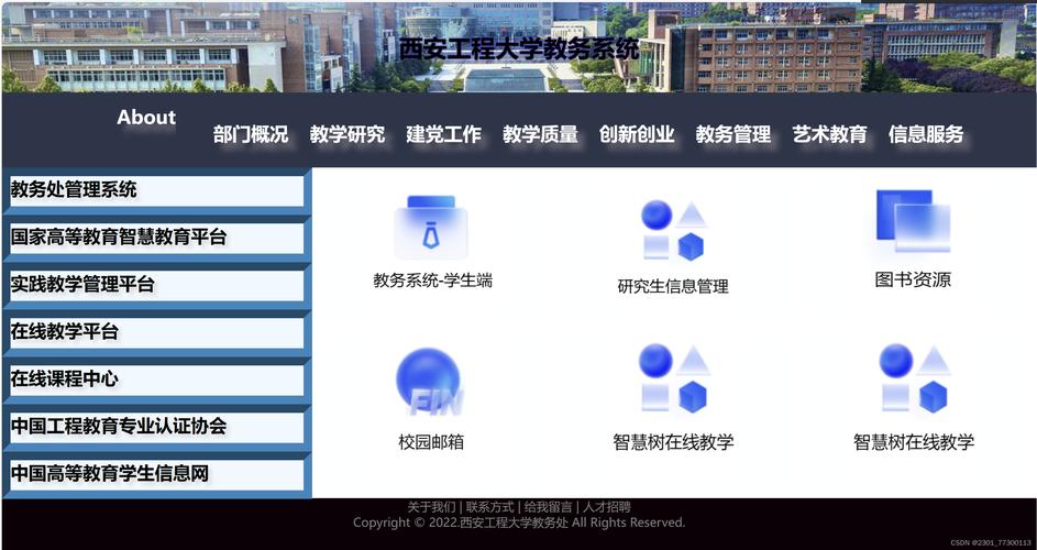 智慧济大教务管理系统