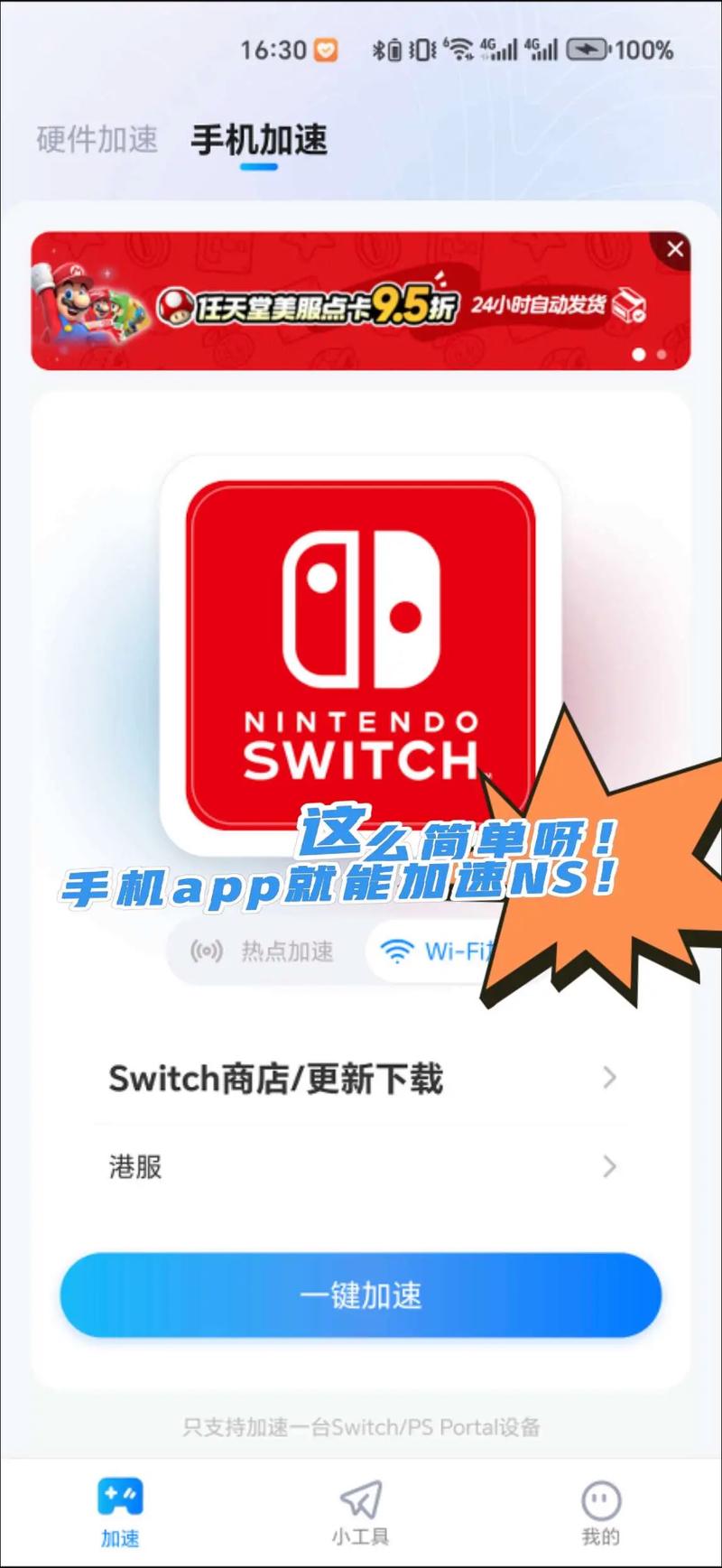 手机加速器可以给switch加速吗免费观看