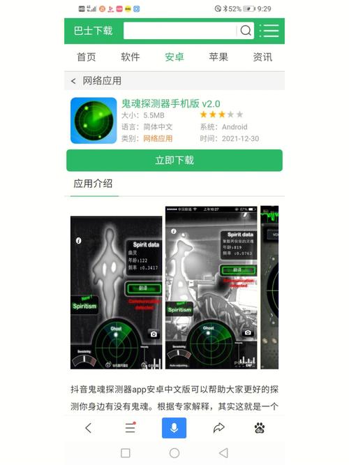 鬼魂探测器真的假的赚钱版截图