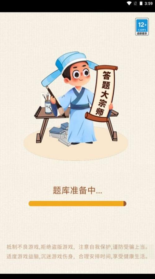答题大宗师红包版免费正版