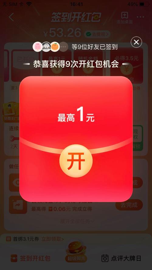 签到红包天天领电视版图标