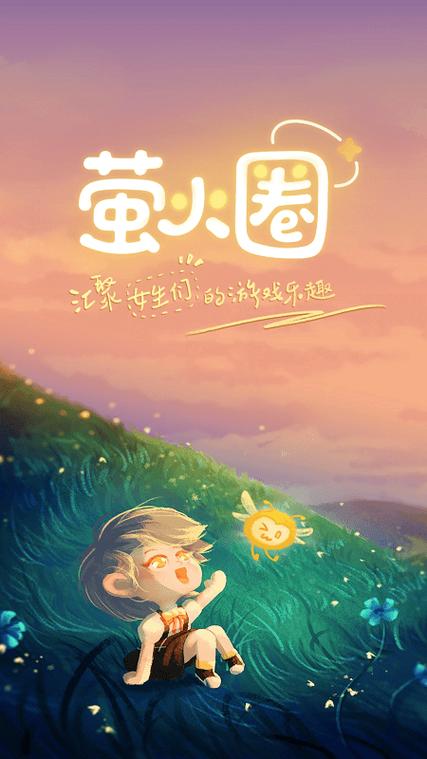 萤火圈app净化版截图
