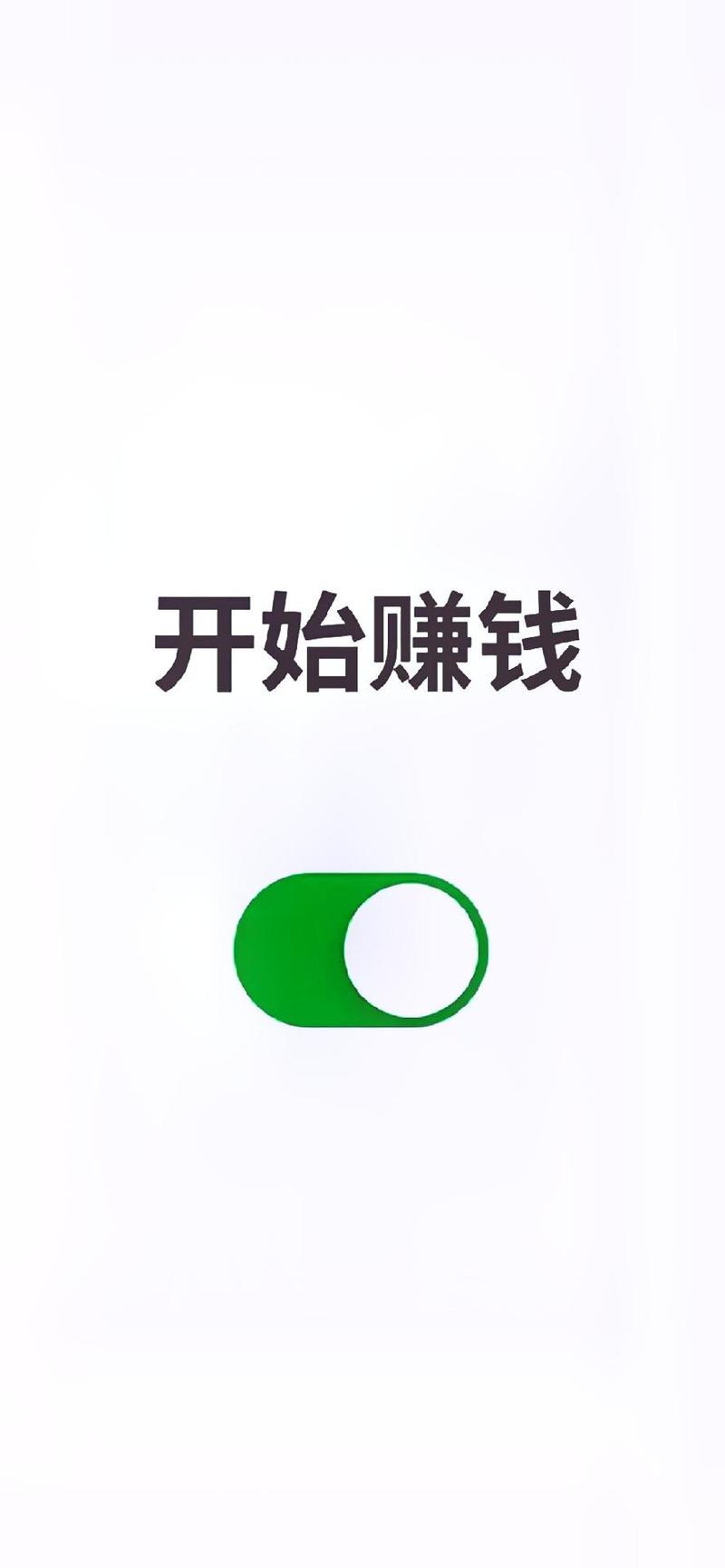 锁屏赚钱专业版图标