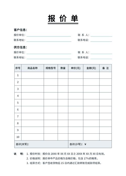 产品报价单表格模板无删减版截图