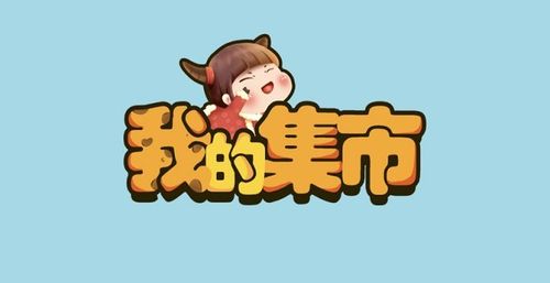 我的集市红包版截图