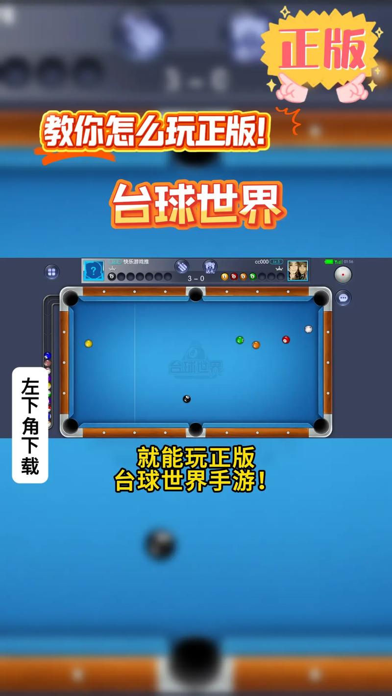 台球世界瞄准线无限长教程软件福利版黄化版图标