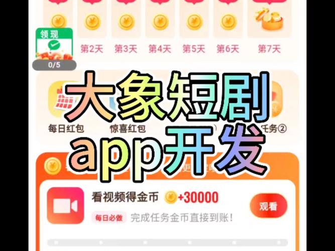 大象短视频红包版安卓下载真人版截图