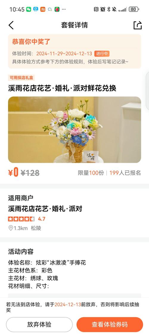 如意花店抢先版