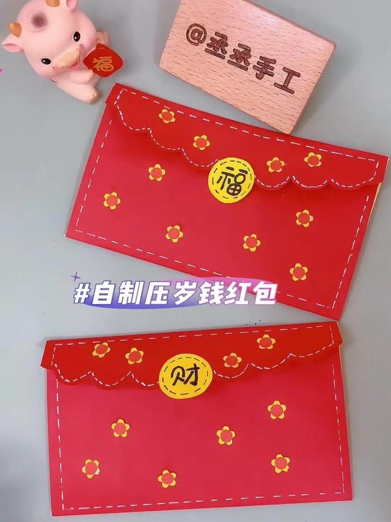 做红包手工