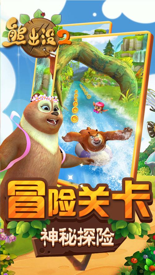 熊出没2破解版无限流量