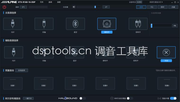 阿尔派dsp调音软件下载无毒版图标