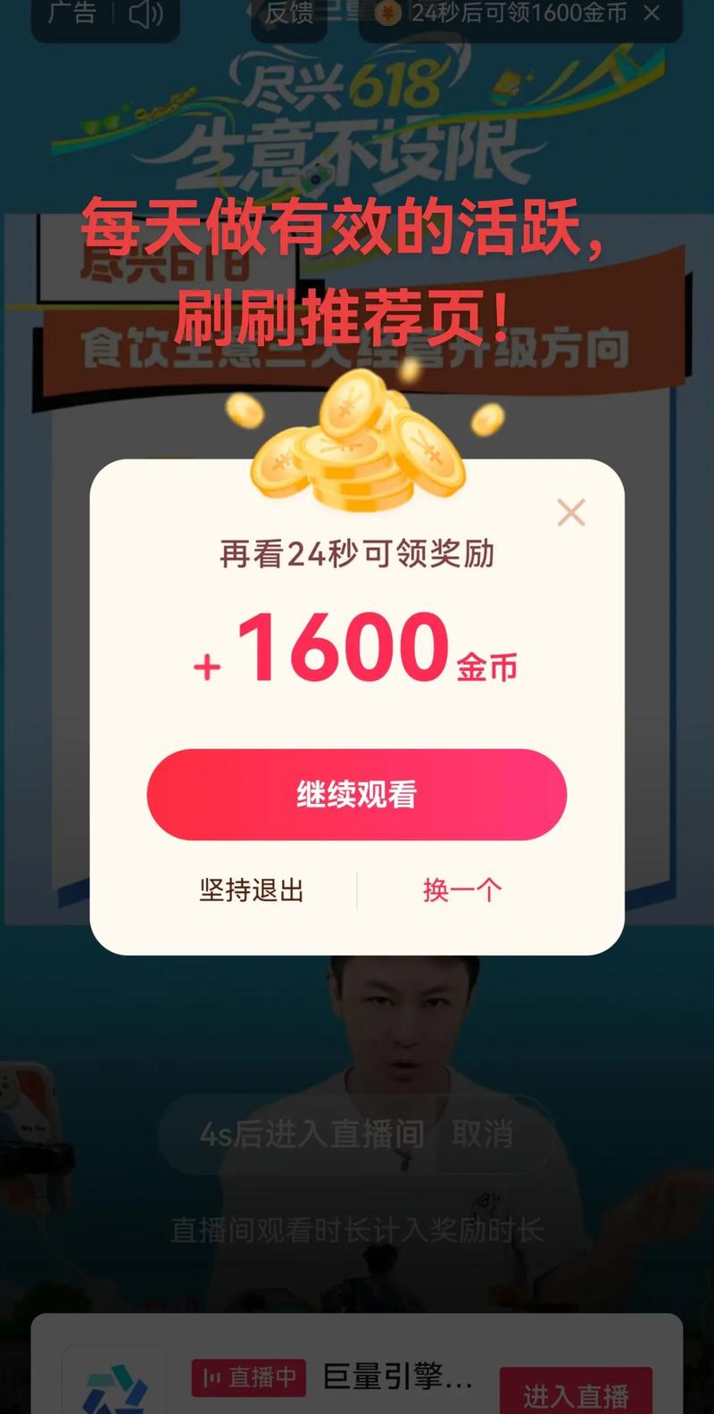 抖音自动刷金币app光环加速版